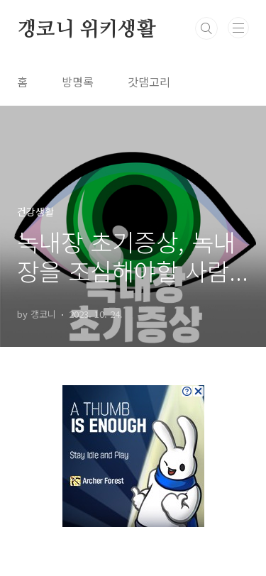 gangkojs.tistory.com/entry/%eb%85%b9%eb%82%b4%ec%9e%a5-%ec%b4%88%ea%b8 ...