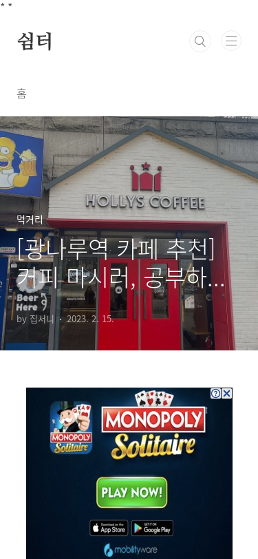 mmij000.tistory.com/entry/%ea%b4%91%eb%82%98%eb%a3%a8%ec%97%ad-%ec%b9 ...