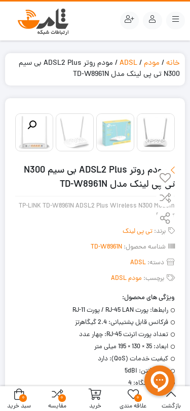 samennetwork.ir/product/%d9%85%d9%88%d8%af%d9%85-%d8%b1%d9%88%d8%aa%d8%b1-adsl2-plus-%d8%a8%db ...