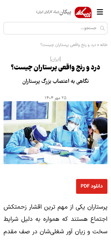 peykaan.com/4105/%d8%af%d8%b1%d8%af-%d9%88-%d8%b1%d9%86%d8%ac-%d9%88%d8 ...