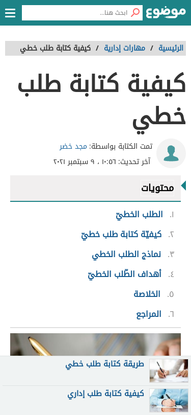 Mawdoo3.com %d9%83%d9%8a%d9%81%d9%8a%d8%a9 %d9%83%d8%aa%d8%a7%d8%a8%d8
