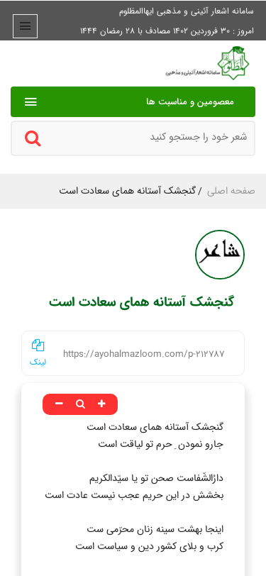 ayohalmazloom.com/%da%af%d9%86%d8%ac%d8%b4%da%a9-%d8%a2%d8%b3%d8%aa%d8 ...