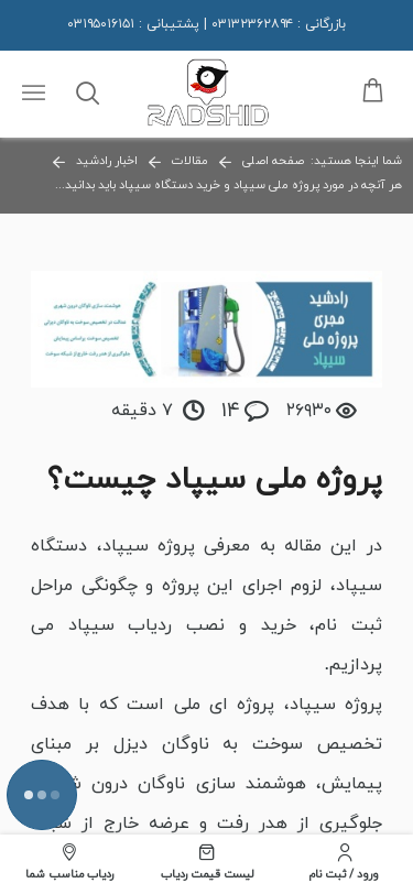 radshid.com/%d9%85%d8%b9%d8%b1%d9%81%db%8c-%d9%be%d8%b1%d9%88%da%98%d9 ...