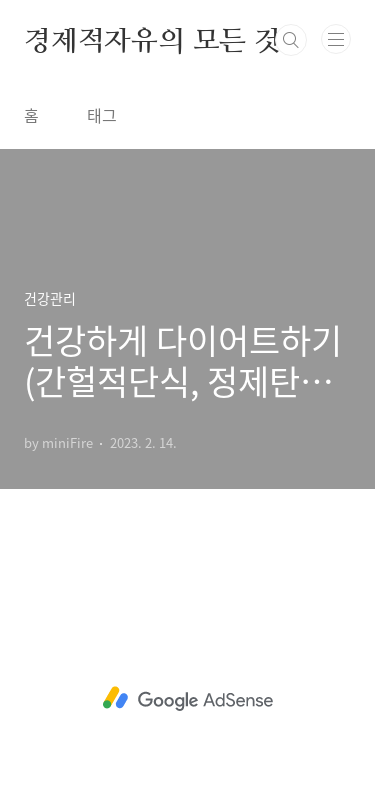 minifire-dm.tistory.com/entry/%ea%b1%b4%ea%b0%95%ed%95%98%ea%b2%8c-%eb ...