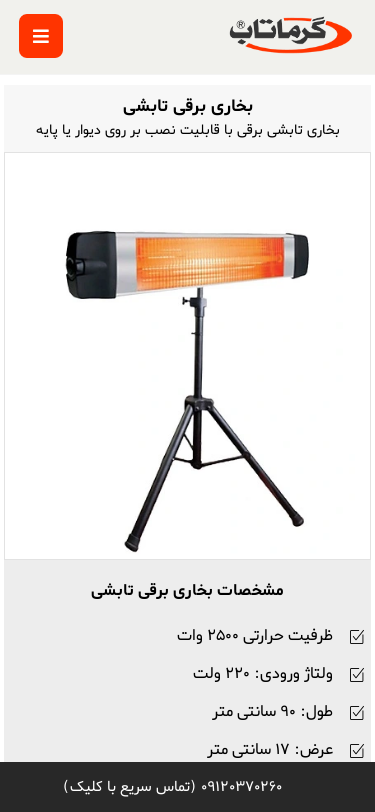 garmataaban.com/%d9%87%db%8c%d8%aa%d8%b1-%d8%aa%d8%a7%d8%a8%d8%b4%db%8c ...