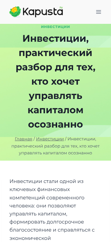 zaim-online.kapusta.by/investiczii-prakticheskij-razbor-dlya-teh-kto-hochet-upravlyat-kapitalom ...