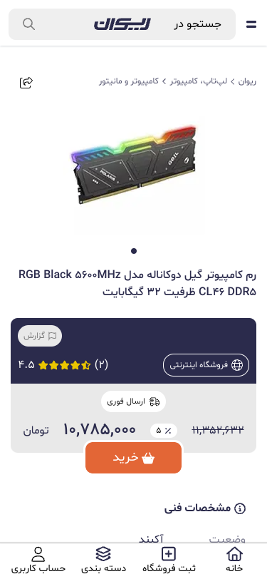 myrivan.com/product/792159/%d8%b1%d9%85-%da%a9%d8%a7%d9%85%d9%be%db%8c ...