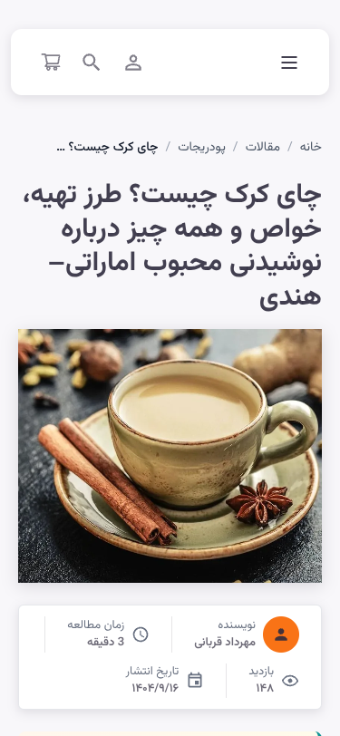 parsidcoffee.com/articles/%da%86%d8%a7%db%8c-%da%a9%d8%b1%da%a9-%da%86 ...