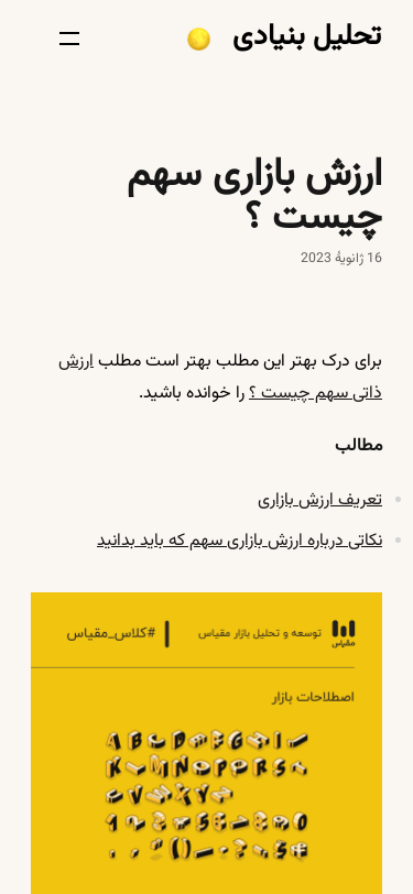 tahlilbonyadi.com/blog/%D8%A7%D8%B1%D8%B2%D8%B4-%D8%A8%D8%A7%D8%B2%D8 ...