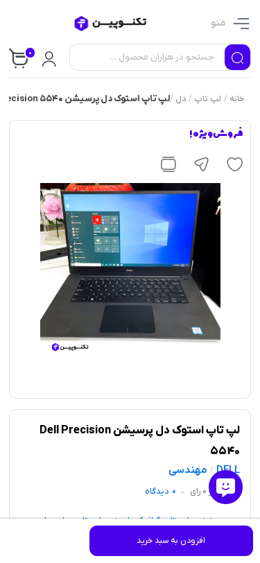 technopin.ir/product/%d9%84%d9%be-%d8%aa%d8%a7%d9%be-%d8%a7%d8%b3%d8%aa ...