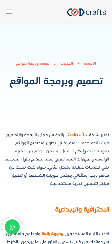 codcrafts.com/services/%d8%aa%d8%b5%d9%85%d9%8a%d9%85-%d9%88%d8%a8%d8 ...