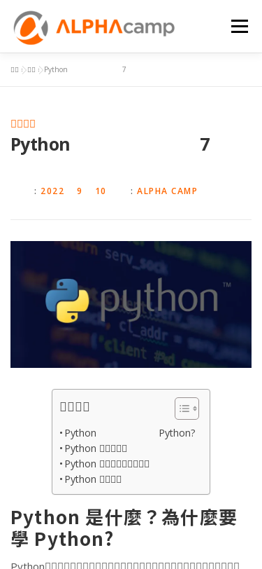 tw.alphacamp.co/blog/learn-python SEO Report | SEO Site Checkup