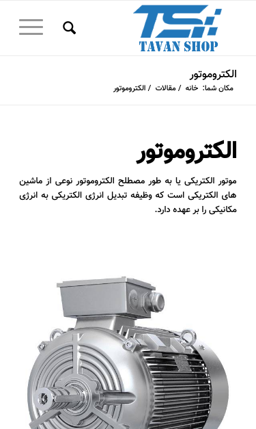 tsmotor.ir/%D8%A7%D9%84%DA%A9%D8%AA%D8%B1%D9%88%D9%85%D9%88%D8%AA%D9%88 ...