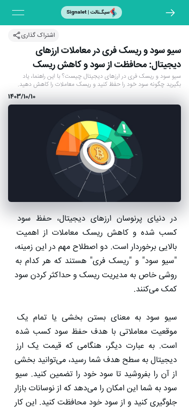 signalet.ir/blog/%d8%b3%db%8c%d9%88-%d8%b3%d9%88%d8%af-%d9%88-%d8%b1%db ...