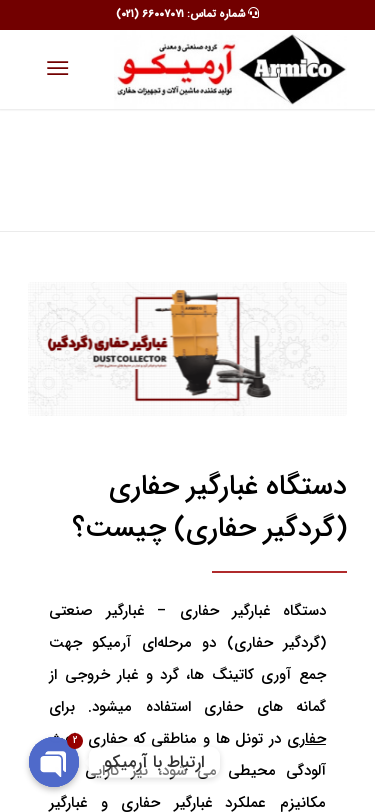 armico.ir/%d8%ba%d8%a8%d8%a7%d8%b1%da%af%db%8c%d8%b1-%d8%ad%d9%81%d8%a7 ...