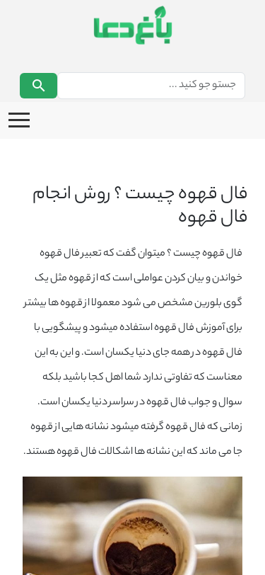 baghedoa.com/blog/post/%d9%81%d8%a7%d9%84-%d9%82%d9%87%d9%88%d9%87-%da ...