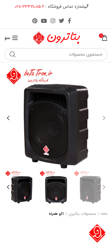 betatron.ir/product/%d8%ae%d8%b1%db%8c%d8%af-%d8%a7%da%a9%d9%88-%d9%87 ...