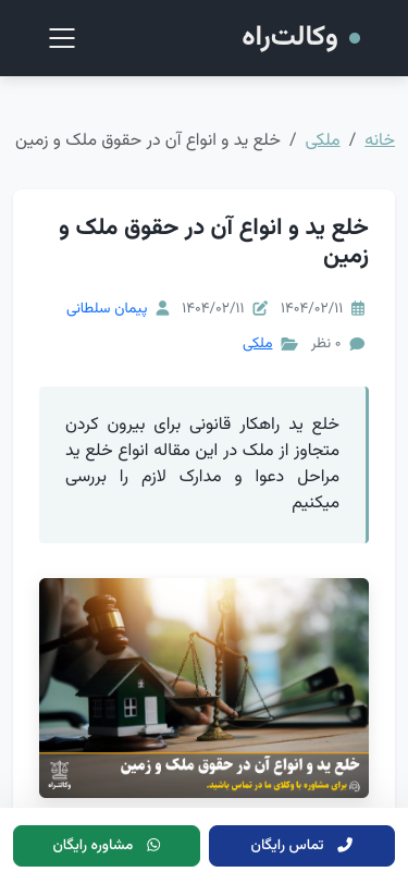 vekalatrah.com/blog/%d8%ae%d9%84%d8%b9-%db%8c%d8%af-%d9%88-%d8%a7%d9%86 ...