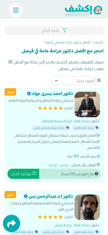 ekshef.com/%d8%a7%d9%81%d8%b6%d9%84-%d8%af%d9%83%d8%aa%d9%88%d8%b1-%d8 ...