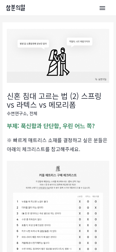 blog.3boon1.com/blog/%ec%8b%a0%ed%98%bc-%ec%b9%a8%eb%8c%80-%ec%84%a0%ed ...