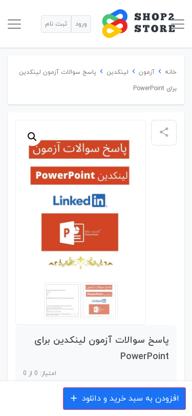 shop2store.com/product/%d9%be%d8%a7%d8%b3%d8%ae-%d8%b3%d9%88%d8%a7%d9 ...