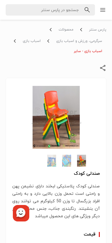 parscenter.com/product/400772/%d8%b5%d9%86%d8%af%d9%84%db%8c-%da%a9%d9 ...