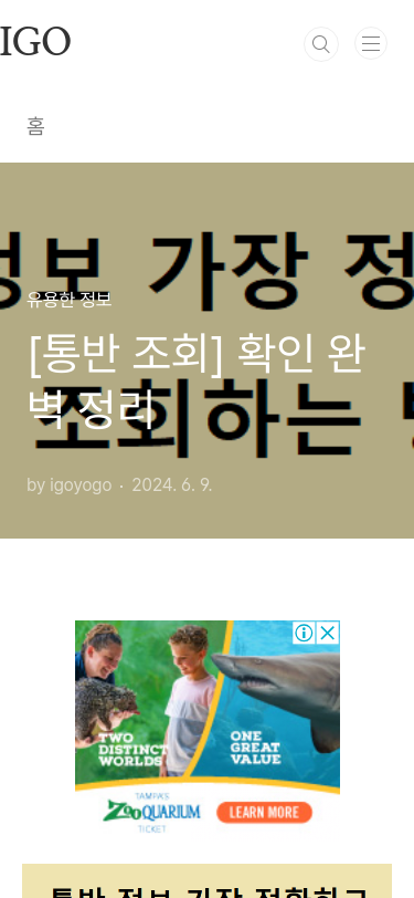 igoyogo.com/entry/%ed%86%b5%eb%b0%98-%ec%a1%b0%ed%9a%8c-%ed%99%95%ec%9d ...