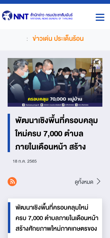 thainews.prd.go.th/th/home/index SEO Report | SEO Site Checkup