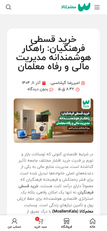 moallemkala.ir/%d8%ae%d8%b1%db%8c%d8%af-%d9%82%d8%b3%d8%b7%db%8c-%d9%81 ...