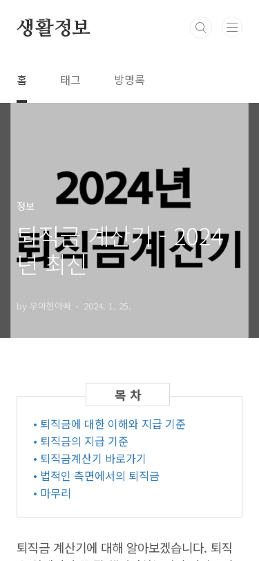 ingmaster83.tistory.com/entry/%ed%87%b4%ec%a7%81%ea%b8%88-%ea%b3%84%ec ...