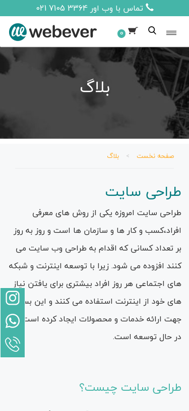 webever.ir/blog/%d8%b7%d8%b1%d8%a7%d8%ad%db%8c-%d8%b3%d8%a7%db%8c%d8%aa SEO Report | SEO Site ...