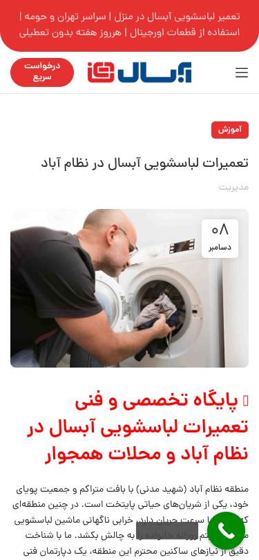 absaltamir.com/%d8%aa%d8%b9%d9%85%db%8c%d8%b1%d8%a7%d8%aa-%d9%84%d8%a8 ...