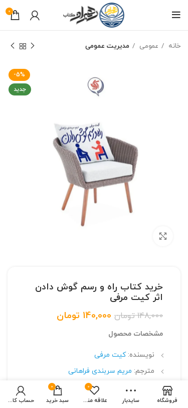 rahbaranketab.com/product/%da%a9%d8%aa%d8%a7%d8%a8-%d8%b1%d8%a7%d9%87 ...