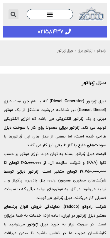 radocorp.com/product-category/%da%98%d9%86%d8%b1%d8%a7%d8%aa%d9%88%d8 ...