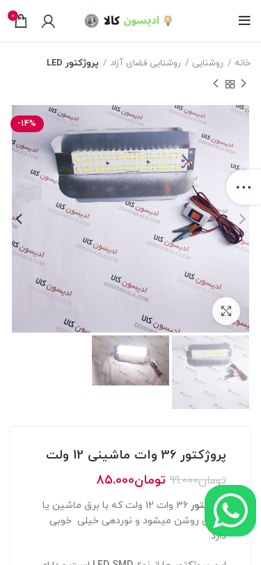 edisonkala.com/product/%d9%be%d8%b1%d9%88%da%98%da%a9%d8%aa%d9%88%d8%b1 ...