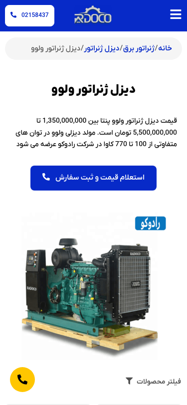 radocorp.com/product-category/%da%98%d9%86%d8%b1%d8%a7%d8%aa%d9%88%d8 ...