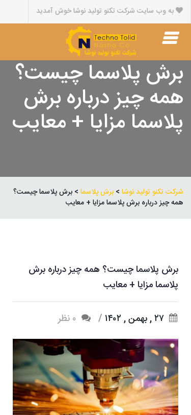 noshalaser.com/%d8%a8%d8%b1%d8%b4-%d9%be%d9%84%d8%a7%d8%b3%d9%85%d8%a7 ...