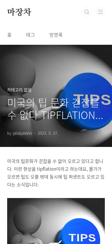 mjcw.tistory.com/entry/%eb%af%b8%ea%b5%ad%ec%9d%98-%ed%8c%81-%eb%ac%b8 ...