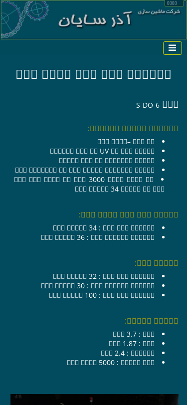 azarsayan.com/fa/product/%d9%85%d8%a7%d8%b4%db%8c%d9%86-%da%86%d8%a7%d9 ...